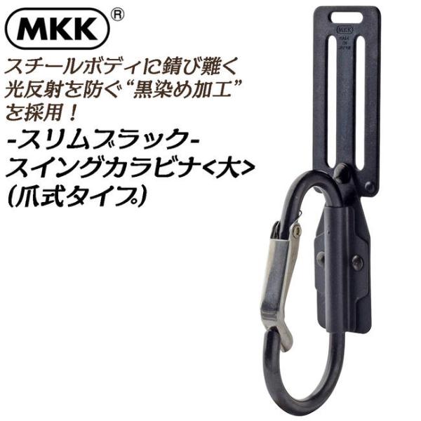 【材質】鉄（スチール製）【仕上げ】黒染め加工【ベルト通し幅】60mmまで対応【用途】ギヤレンチ・フック付ハンマー等の収納に■スリム幅仕上げで腰回りの装備をコンパクト化出来る！黒染め加工を施したスチール製工具差し！●幅が狭いタイプなので色々な...