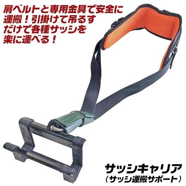 【セット内容】（１）運搬サポート金具（２）ショルダーベルト（３）専用カラビナ（４）カラビナパッド●装着方法は画像をご覧ください。●コの字形の受け手の内寸は約40mmです。●重量は60kgまで対応しています。●付属のカラビナパッドはサッシ等の...