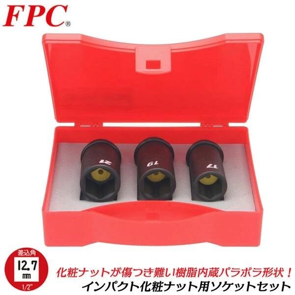 【差込角】12.7mm(1/2”)【セット内容】化粧ナット用ソケット6角(mm)：17・19・21【重量(g)】620■車のアルミホイールなどに使われている“化粧ナット”などを傷つけずに脱着できるセミロングタイプのインパクトソケットです。●...