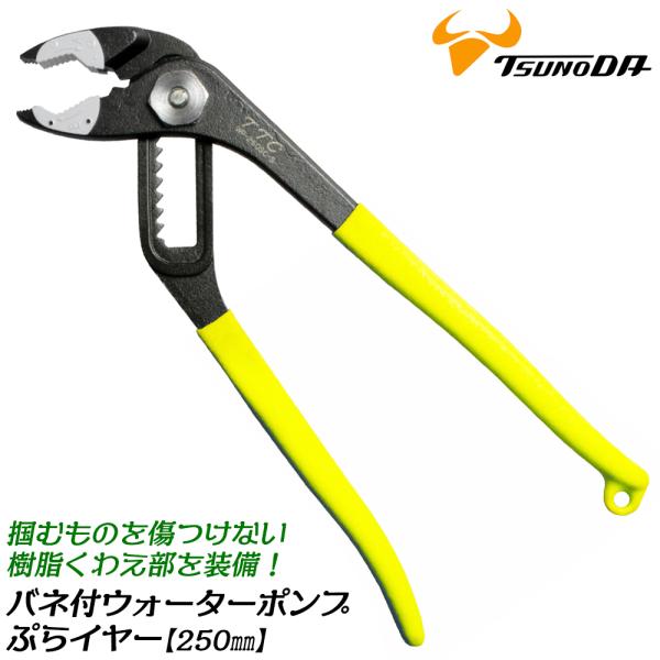 【全長】250mm【重量】305g【調節段数】８段階【使用範囲(パイプ外径)】7~50mm【切断能力)】軟鉄線(針金)：φ2.6mm【材質】機械構造用炭素鋼【柄被膜】塩化ビニール●くわえ部に樹脂を使用しているため、プラスチックやステンレス、...