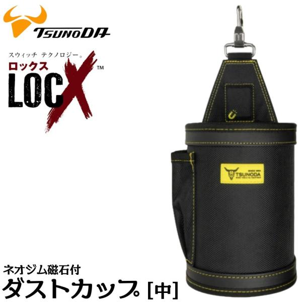 【高さｘ 幅 x 奥行】322 x φ120 (mm)【重量】264g【生地材質】 ポリエステル【芯材】 EVA樹脂■ワンタッチで外す・組み替える。着脱式腰袋 LOCX（ロックス）シリーズ！●工具を仮置きしても倒れない！さらに超強力マグネッ...