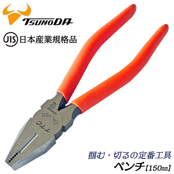 【全長】163mm【重量】210mm【切断能力】鉄線：φ1.6mm【材質】本体：機械構造用炭素鋼、柄被覆：塩化ビニール●電機工事や針金の切断、折り曲げ等に便利。●Made in Thailand※上記能力以上の対象物を切断しないでください。