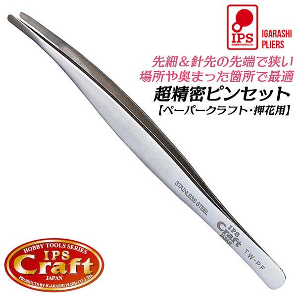 【全長(mm)】138【重量(g)】25【材質】ステンレス■先端の精度とソフトで繊細なタッチにこだわり、仕上げた最高級のホビー用ピンセット。●ペーパークラフトや押し花等の作業に最適な仕上げを施したプロツールシリーズ！●先端が丸く、つかむもの...