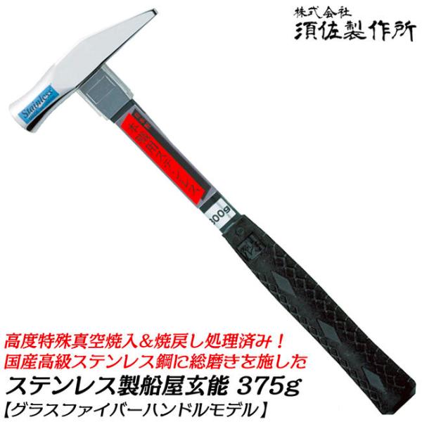 【サイズ】375g【全長】330mm【頭長】127mm【口径】φ28【ヘッド材質】国産高級ステンレス鋼（SUS420J2)【柄】グラスファイバーハンドル【生産国】日本●国産の高級ステンレス鋼を素材にし、高級感で見た目も美しいフルポリッシュ仕...