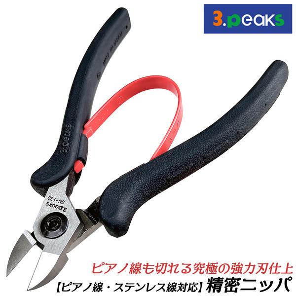 【サイズ】130mm【グリップ】成形グリップ・エラストマー樹脂製【バネ】プラスチック製バネ（通常ばねよりも耐久性約10倍）【切断能力】鉄線：φ2.0mmまで、銅線：φ3.2mmまで、ピアノ線・ステンレス線：φ0.5mmまで、より線：2.0平...