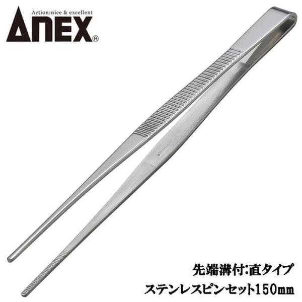 【仕様】直150ｍｍ（先端ギザ付）【材質】ステンレス●脱脂綿、ガーゼ、その他なんでもつかむことができる錆びにくいステンレス製の一般的なピンセットです。●本体ステンレス製なので錆びにくく、先端にはギザが付いているので滑らずに掴みたいものしっか...