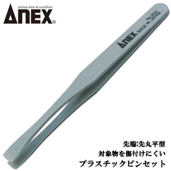 【全長】120mm【先端形状】先丸平型【材質】プラスチック（PA）●非磁性・絶縁性・耐薬品性・耐熱性に優れたプラスチック製ピンセットです。●プラスチック素材の為、部品を傷つけにくいのでアクセサリー製作などにも最適です。●耐熱温度約240℃（...
