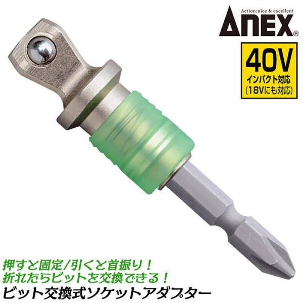 【差込角】6.35mm【駆動角】12.7mm（1/2）【軸タイプ】ビット交換式【付属品】差替え用ビット１本【機能】固定＆首振り機能付■押すと固定式、引くと首振り機能を付加できる、ビット交換式で経済的な着脱式ビットアダプター！●取り回し易いシ...