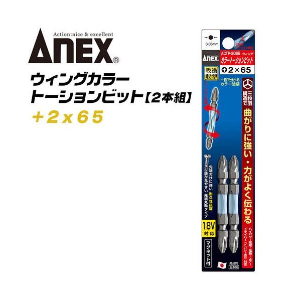 【刃先×全長】＋2x65【取付本数】2【材質】クローム・モリブデン・バナジウム鋼●三枚羽構造で衝撃を吸収！トルク伝達に優れ芯ブレを最高に抑制できるトーションビットです。●先端欠けに強く長寿命を実現しました。●カムアウトを抑制し、作業効率を向...