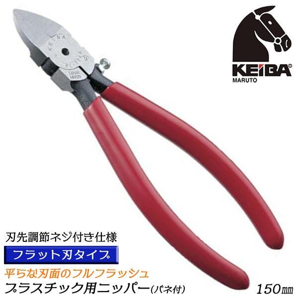 【サイズ】150mm【重量】130g【切断能力(mmφ)】5.0(ＡＢＳ樹脂)【刃先形状】フラット●プラスチック専用。平らな刃面のフラットタイプ。●刃先が傷つかないよう、調整可能なストッパー付。