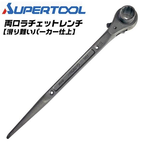 【呼び】19mmX21mm【材質】特殊合金鋼【仕上げ】パーカー仕上げ●仮設足場・住宅施工等に最適。●番線締付けに最適なストレートタイプのシノ付ラチェットレンチ。●軍手やグローブをした際に滑りにくい、表面がザラザラしたパーカー仕上げを採用。●...