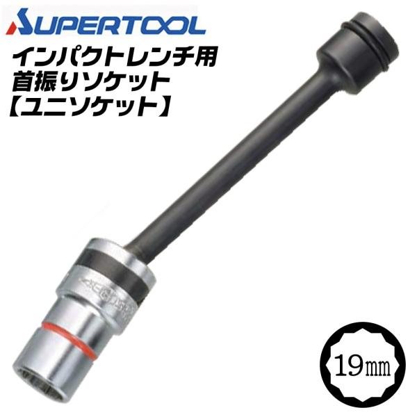 【呼び(mm)】19【差込角(mm)12.7【適用ボルト】普通(M12)、小型(M14)【材質】特殊合金鋼【仕上げ】ニッケルクロムめっき●鉄骨住宅の組立など狭い場所や深いところに最適。●バーはロングタイプなので奥まった箇所での作業も可能です...