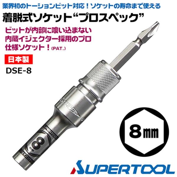 【六角対辺】 8mm【差込角】 6.35mm【ソケット】6角口径【生産国】日本■従来の着脱式では使用が出来なかったトーションビットが差し替えビットとして使える国内唯一のプロ仕様ソケット！セミロングだから首下の長いボルト・ナットにも使用可能。...