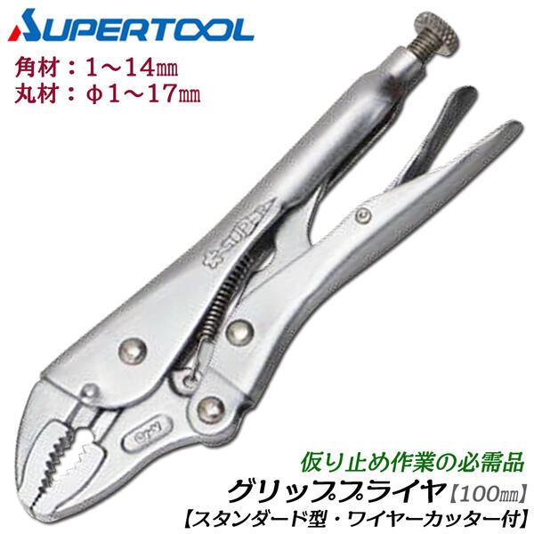 【全長(mm)】113【最大開口耐力(kN)】3.5【口開き(mm)】角材：1〜14、パイプ：φ1〜φ17【切断能力(軟線)】φ1.2●板金・溶接作業に最適なバイスプライヤーです。●歯付の曲線アゴでパイプなどを確実に固定できます。●ロック解...