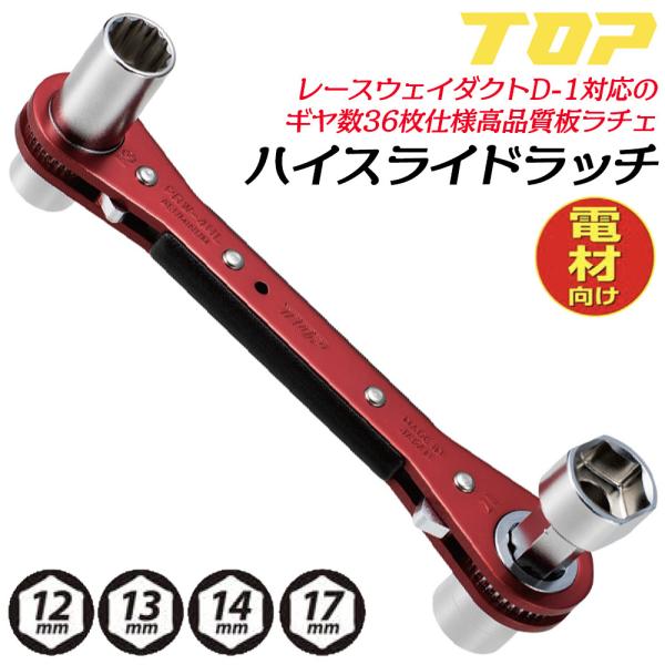【ソケットサイズ】12×13×14×17mm【全長】16.75mm【ギヤ数】36枚（送り角度10度）【材質】本体プレート：アルミ合金、ソケット：鉄【生産国】日本■レースウェイダクトD-1にも対応している電材向け工事に最適な4サイズをピックア...