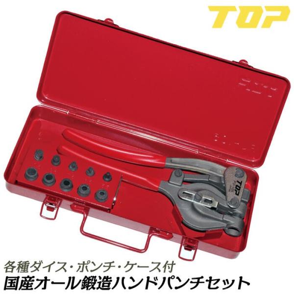 【穴あけ能力・各穴径とも】鉄板1枚の場合：1.6mm鉄板2枚の場合：1.2＋0.8【ガイド調整幅】10~40mm【重量】2050g【付属ポンチサイズ】5.5・6.5・7.5・8.5・10.5(mm)【付属ダイスサイズ】5.7・6.7・7.7...