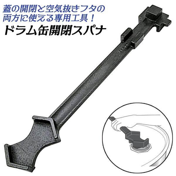 【重量】約1,080g■ドラム缶の蓋開けに最適な専用オープンツール！様々なフタの開閉に使用が可能です！●ドラム缶およびオイル缶等で使用されるフタほぼすべてに対応！力が入り易く回しやすい仕様に製造されています。●片側は空気抜きフタ専用で使用出...
