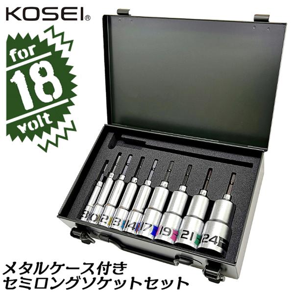 【セット品対辺寸法（mm）】 8mm, 10mm, 12mm, 13mm, 14mm, 17mm, 19mm, 21mm, 24mm【付属品】 トランク型メタルケース【仕様】 18V対応 (36V, 40Vでも使用可能)【差込角】 6.35...