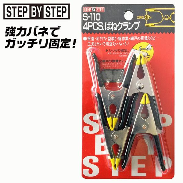 【全長(mm)】１００【重量(g)】１８０■口開き最大30mmの4pcs入りばねクランプです。●接着・釘打ち・型取り・鋸作業・網戸の張替えなど、工夫次第で色々な用途に対応しています。●ヘッド部にはラバーキャップを装着しているので対象物を傷め...