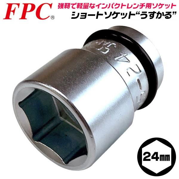【サイズ】24mm【差込角】12.7mm(1/2sq.)【全長】43mm【重量】136g【オーリングピン】4P-02■インパクトレンチ（エアー・電動）・ラチェットハンドル等で使用可能、自動車整備に適したショートタイプのソケットです。●外径は...