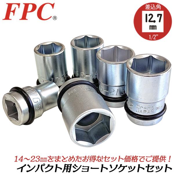 【差込角】12.7mm (1/2”)【セット内容】スーパースリムショートソケット 6角(mm)：24・27・30・32・36■当店オリジナル！厳選大径サイズのインパクトソケットセット！鉄骨・橋梁・建築現場・整備工場の機械設備などの大径ボルト...