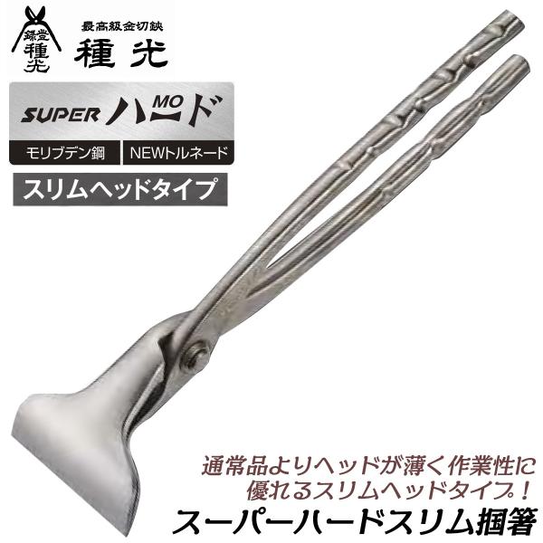 【規格サイズ】60・75・90（必要なサイズをお選びください）【材質】モリブテン鋼【シリーズ】SUPERハードつかみ【仕上げ】無電解メッキ【グリップ】NEWトルネードグリップ【ヘッド形状】スリムタイプ【生産国】日本■モリブテン鋼を全面に使用...