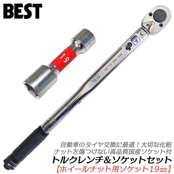 【トルクレンチスペック】●差込角：12.7mm角（1/2）●対応トルク値：28〜210N.m対応●トルクレンチタイプ：プリセット形●生産国：台湾【ホイールナットソケットスペック】●六角対辺：19mm●差込角：12.7mm角（1/2）●ソケッ...