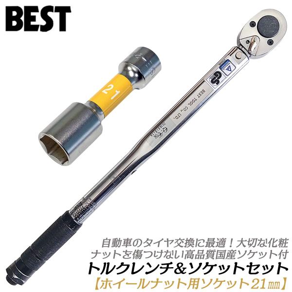 【トルクレンチスペック】●差込角：12.7mm角（1/2）●対応トルク値：28〜210N.m対応●トルクレンチタイプ：プリセット形●生産国：台湾【ホイールナットソケットスペック】●六角対辺：21mm●差込角：12.7mm角（1/2）●ソケッ...
