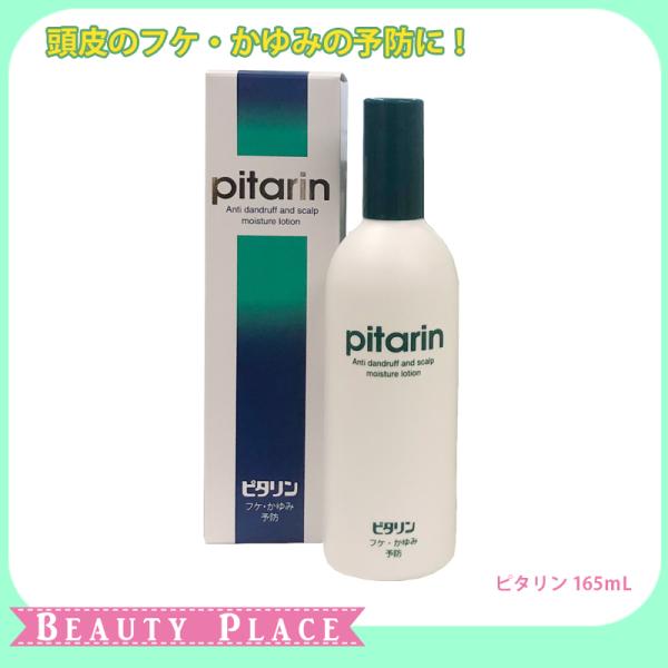 ピタリン＜ヘアトニック＞育毛・薄毛・かゆみ・脱毛予防・発毛促進・フケ・養毛に。フケ、かゆみが気になってイライラした時ピタリンをサッとひとふり。スカッとした清涼感とともに、素早くフケ、かゆみを防ぎ、気分はさわやか！バーバーさん、床屋さんでも多...