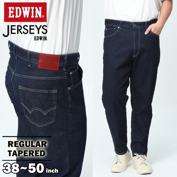 大きいサイズ メンズ EDWIN (エドウィン) JERSEYS ストレッチ ジップフライ ジーンズ REGULER TAPERED ONEWASH一度穿いたらヤミつきになるEDWIN(エドウィン)の「ジャージーズ」デニムパンツ。足をキレイ...
