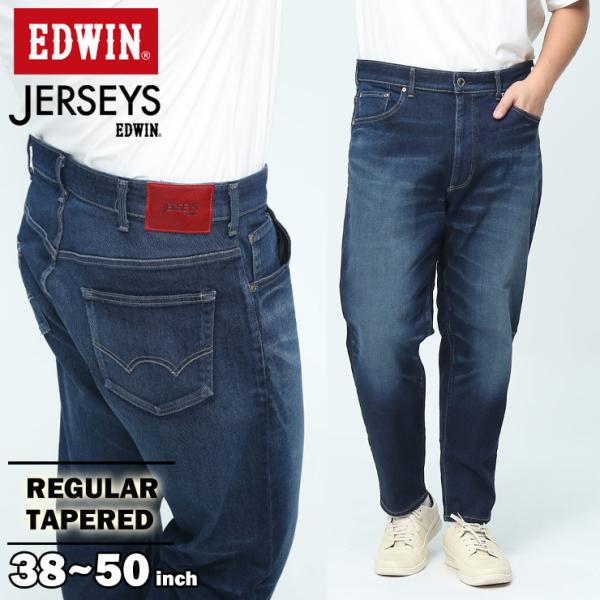 大きいサイズ メンズ EDWIN (エドウィン) JERSEYS ストレッチ ジップフライ ジーンズ REGULER TAPERED 濃色USED一度穿いたらヤミつきになるEDWIN(エドウィン)の「ジャージーズ」デニムパンツ。足をキレイに...