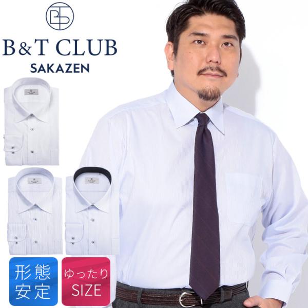 形態安定 セミワイドカラー 長袖 ワイシャツ RELAXBODY大きなサイズのメンズのために設計された、B＆T CLUBのRELAXBODYワイシャツ。窮屈さを感じさせない快適な着心地と、ビジネスシーンに求められる品格を両立しました。形態安...