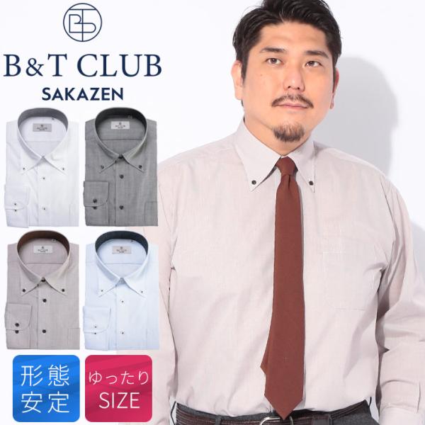 形態安定 ボタンダウン 長袖 ワイシャツ RELAXBODY大きなサイズのメンズに向けた、B＆T CLUBのRELAXBODYワイシャツ。肩回りの窮屈さを解消し、ストレスフリーな着心地を実現しながら、ビジネスに必要な清潔感と品格を両立しまし...