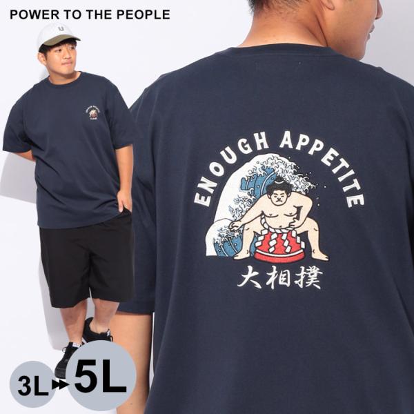 大相撲 刺繍 半袖Tシャツ「ENOUGH APPETITE」力強い存在感を放つ「POWER TO THE PEOPLE」の大相撲刺繍Tシャツ「ENOUGH APPETITE」が登場！日本の国技である相撲とストリートテイストが融合した、遊び心...