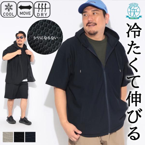 パーカー 半袖暑い季節の重ね着をストレスフリーに変える「快ラクWEAR」の半袖フルジップパーカーが登場。肌に触れた瞬間に心地よい冷たさを感じる「接触冷感」と、素早く汗を拡散させる「吸水速乾」機能を備え、真夏も涼しくドライな着心地をキープしま...