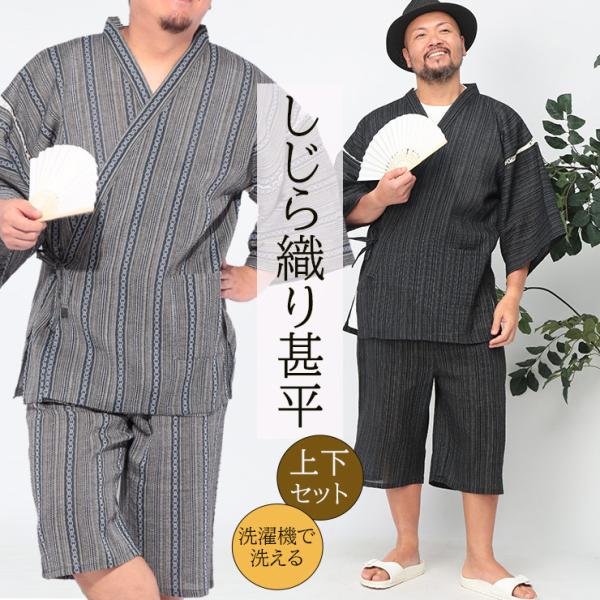 先染め しじら織り 上下セット 甚平 部屋着独特の凹凸が生むシャリ感が、肌に心地よく、汗ばむ季節も涼やかに過ごせるのが魅力。伝統的なしじら織りの風合いは、落ち着いた大人の雰囲気を醸し出します。上下セットだから、届いたその日からリラックスタイ...