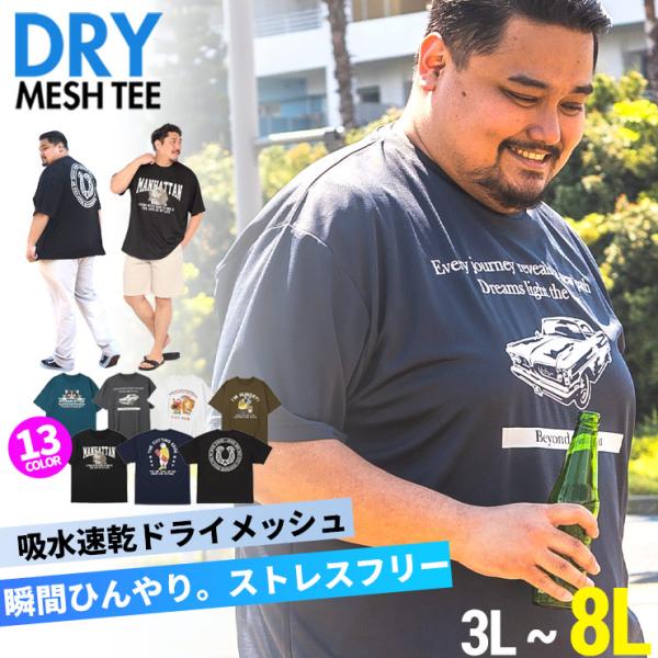 大きいサイズ メンズ PIMLICO ピムリコ WEB限定 ドライ メッシュ プリント クルーネック 半袖 Tシャツフロントのプリントデザインが雰囲気のあるクルーネック 半袖 Tシャツです。首元はベーシックなクルーネックデザイン。ドライメッ...
