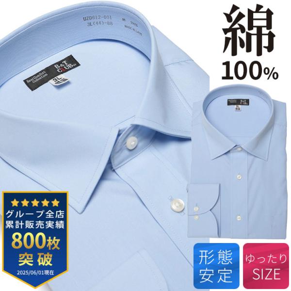 大きいサイズ メンズ B＆T CLUB (ビーアンドティークラブ) 綿100％ 無地 ワイドカラー 長袖 ワイシャツ RELAX BODYカジュアルからビジネスシーンまで幅広くお使いいただけるワイドカラー 長袖 ワイシャツ RELAX BO...