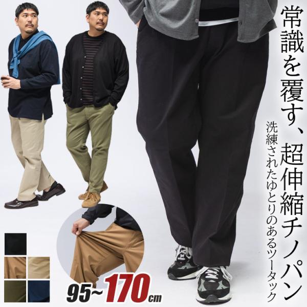 大きいサイズ メンズ ビーアンドティークラブ ストレッチ 無地 ツータック チノ パンツストレッチ抜群のジップフライ ツータック チノ パンツです。程よくゆとりを持たせたツータックデザイン。伸縮性抜群でストレスフリーな穿き心地です。ジップフ...