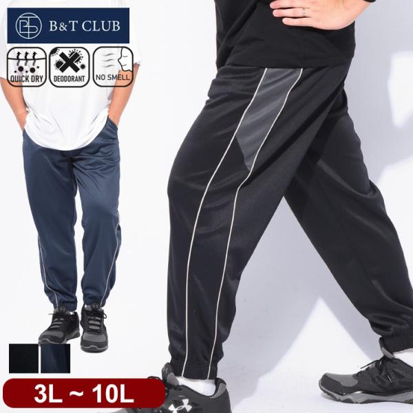 吸水速乾 抗菌 防臭 サイドライン 裾リブ パンツ快適さとスタイルを両立する高機能ボトムス。アクティブな日常を送る大人の男性へ。吸水速乾機能で汗をかいてもすぐに乾き、常にサラッとした快適な肌触りをキープ。さらに、抗菌防臭加工が施されているた...