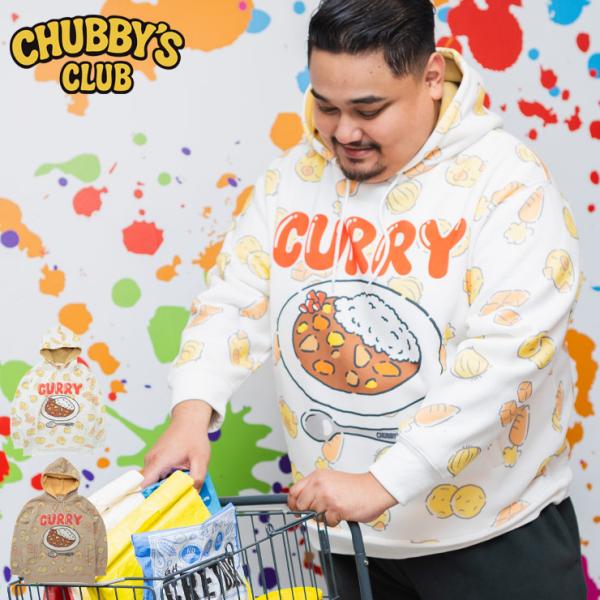 裏起毛 カレーライス プルオーバー パーカー大きいサイズの人の遊び心をくすぐる、着る人へHAPPYを届けるブランド。着るたび、好きになる。CHUBBY'S CLUB。食のユーモアを大胆に表現する「CHUBBY'S CLUB（チャビーズクラブ...