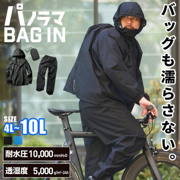 大きいサイズのレインウェアです。フードは左右の顔の動きだけでなく、上下の動きにもフィット。また、サイズ調整により、男女問わずヘルメットをの上から快適にご着用頂けます。背中にはファスナーが付いており、バックパックを背負ったまま羽織れます。足元...