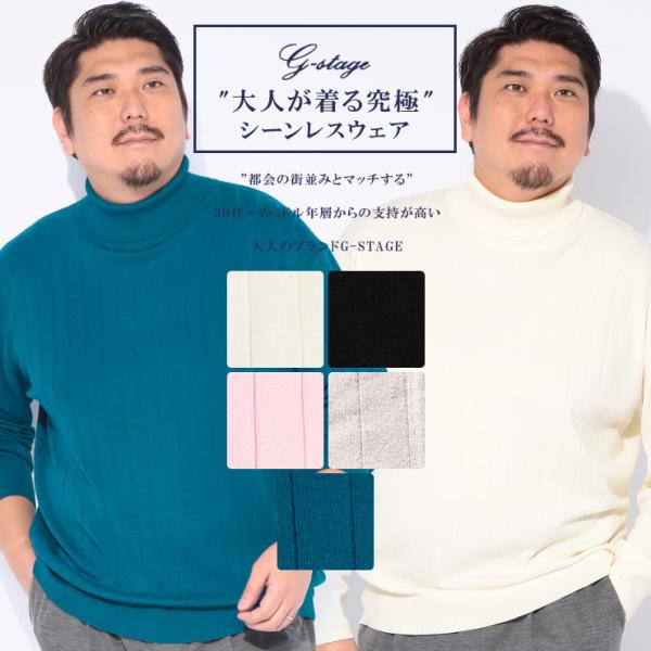 大きいサイズ メンズ G-STAGE (ジーステージ) 14G ワイドリブ タートルネック ニットG-STAGEの14Gワイドリブタートルネックニットは、上質な素材とデザインが特徴的なアイテムです。ワイドリブのデザインは、立体感がありながら...