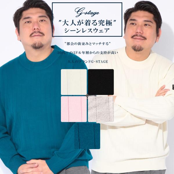 大きいサイズ メンズ G-STAGE (ジーステージ) 14G ワイドリブ ハイネック ニットG-STAGEの14Gワイドリブハイネックニットは、洗練されたデザインと上質な編み目が特徴です。ワイドリブのパターンは、一定のリズムと立体感を持ち...