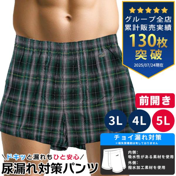 撥水 チェック柄 前開き エチケット トランクスCrocodileの撥水チェック柄前開きエチケットトランクスは、実用性とスタイルを兼ね備えた高機能アンダーウェアです。撥水加工を施した素材を使用し、予期せぬ小さなトラブルからもしっかり保護。ク...