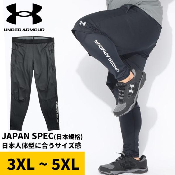 レギンス トレーニング過酷なトレーニング下でも涼しさを追求した大きいサイズのアイソチル・ストレッチレギンスが登場。肌に触れた瞬間に熱を逃がす冷感素材「ISO-CHILL（アイソチル）」と、冷却効果を高める「UA COOL」テクノロジーを搭載...