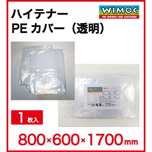 当社オリジナル商品です。ほこりや雨から荷物を守ります。透明なので内容物が確認できます！用　途：ホコリ防止内容量：１枚仕　様：0.03×800×600×1700Hポリエチレン製※お試し品の為、お一人様１回限りのご注文となりますので、ご了承くだ...