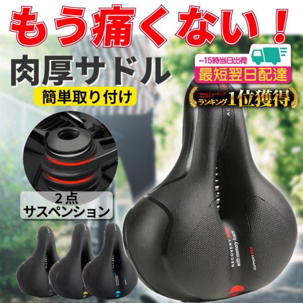 爆買 お尻が痛くなりにくい肉厚の高弾力クッション採用の自転車用サドルロードバイクやいわゆるママチャリなど幅広い車種に取り付け可能です。クッション性に優れ、座り心地抜群！また表面には滑り止め加工を施しているので、ズレによるストレス・腰への負担...