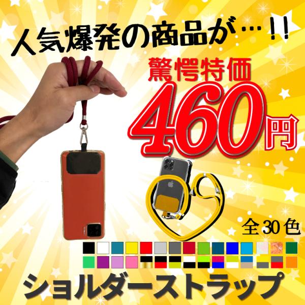 爆買 スマホ ショルダーストラップ人気爆発中のスマホショルダーストラップがこのお値段！ぜひこの機会にお試しください♪見た目でも機能性でもファッションのアクセントとしても大活躍のスマホショルダー♪スマホは必需品だけどポケットのついていないがき...