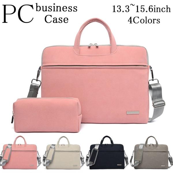 【発売日：2024年02月22日】ノートパソコンバッグ  ケース ノートPCバッグ  PCケース PCカバン インナーケース 防水 軽量 撥水  13.3 14 15.6 インチ MacBook Pro Air ケース 手提げ関連キーワード...